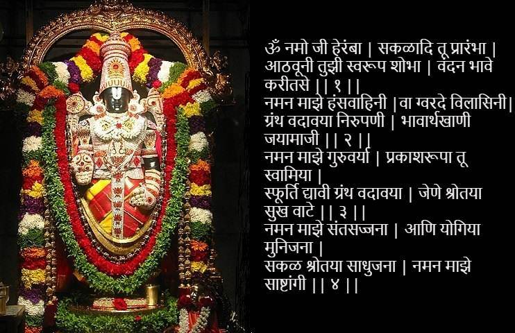 Venkatesh Stotra in Marathi – Hinduism Facts