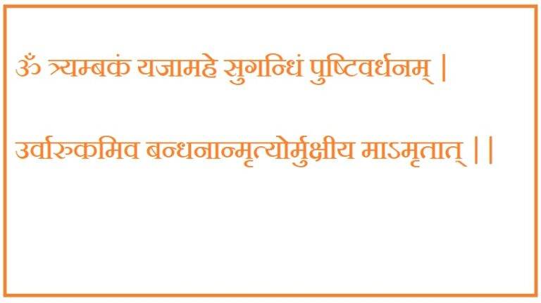Maha Mrityunjaya Mantra In Hindi and English With Meaning – Hinduism Facts