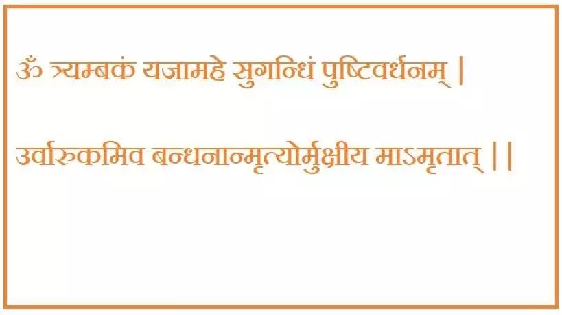 Maha Mrityunjaya Mantra In Hindi And English With Meaning - Hinduism Facts